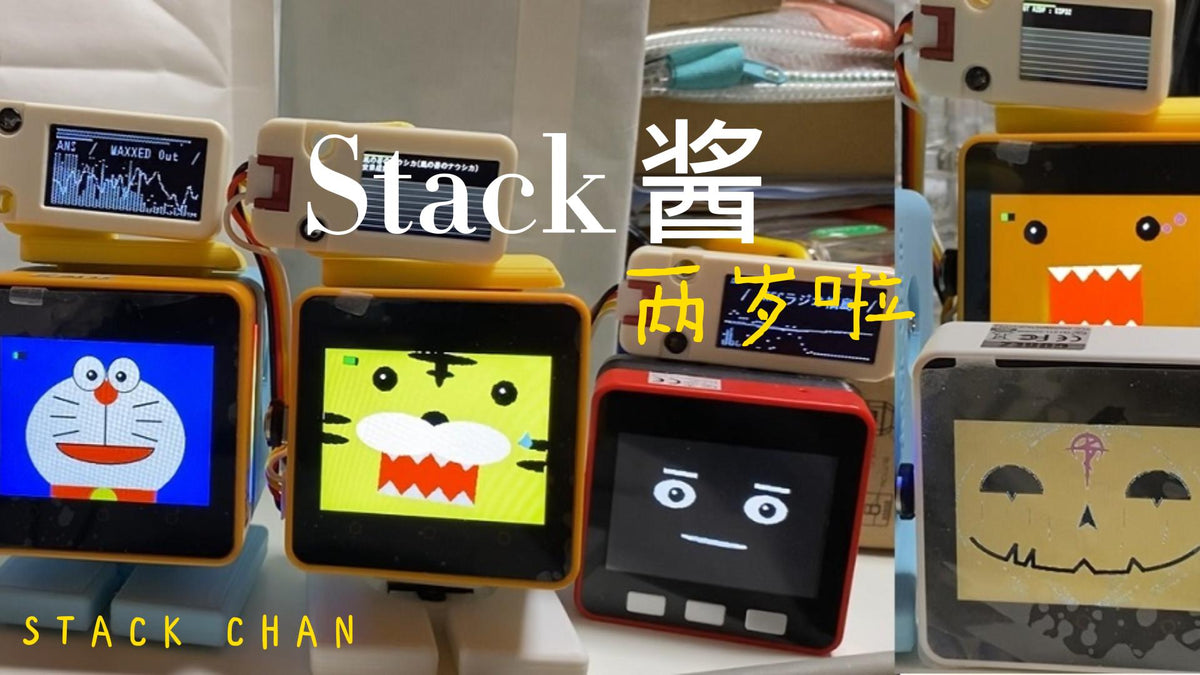 超级可爱的Stack酱两岁啦！ | m5stack-store